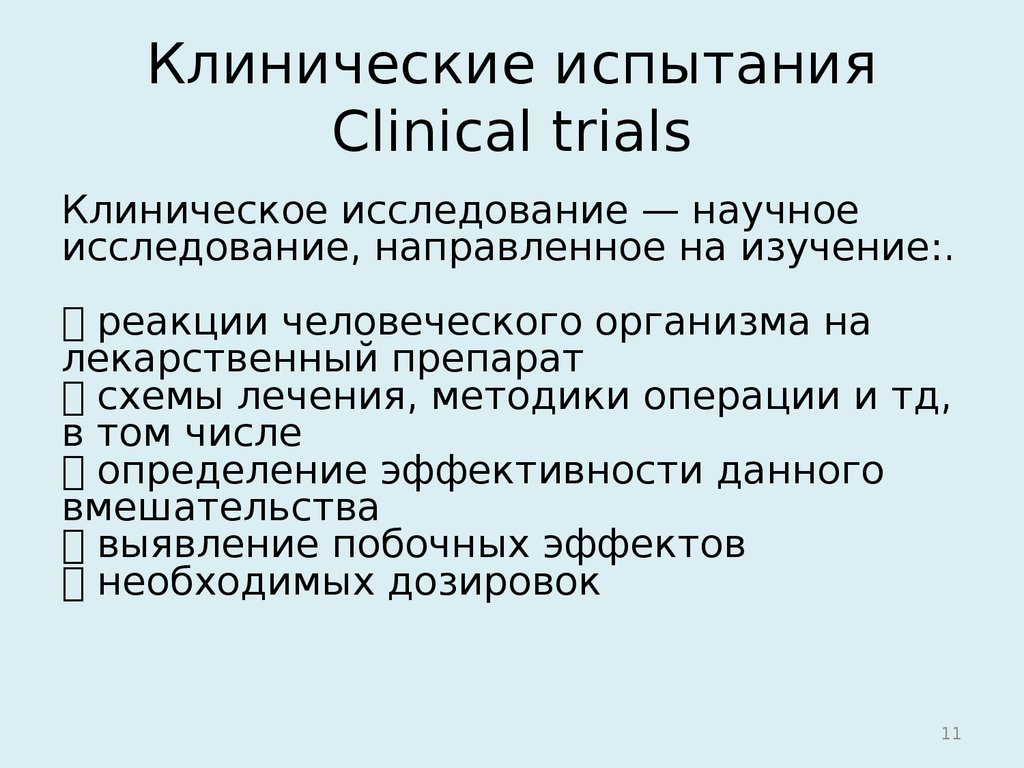 Классификация научных исследований и пирамида доказательности в