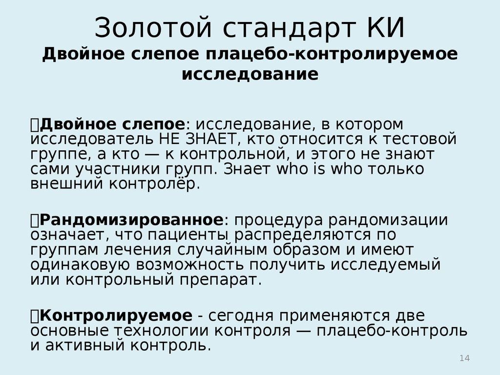 Классификация научных исследований и пирамида доказательности в