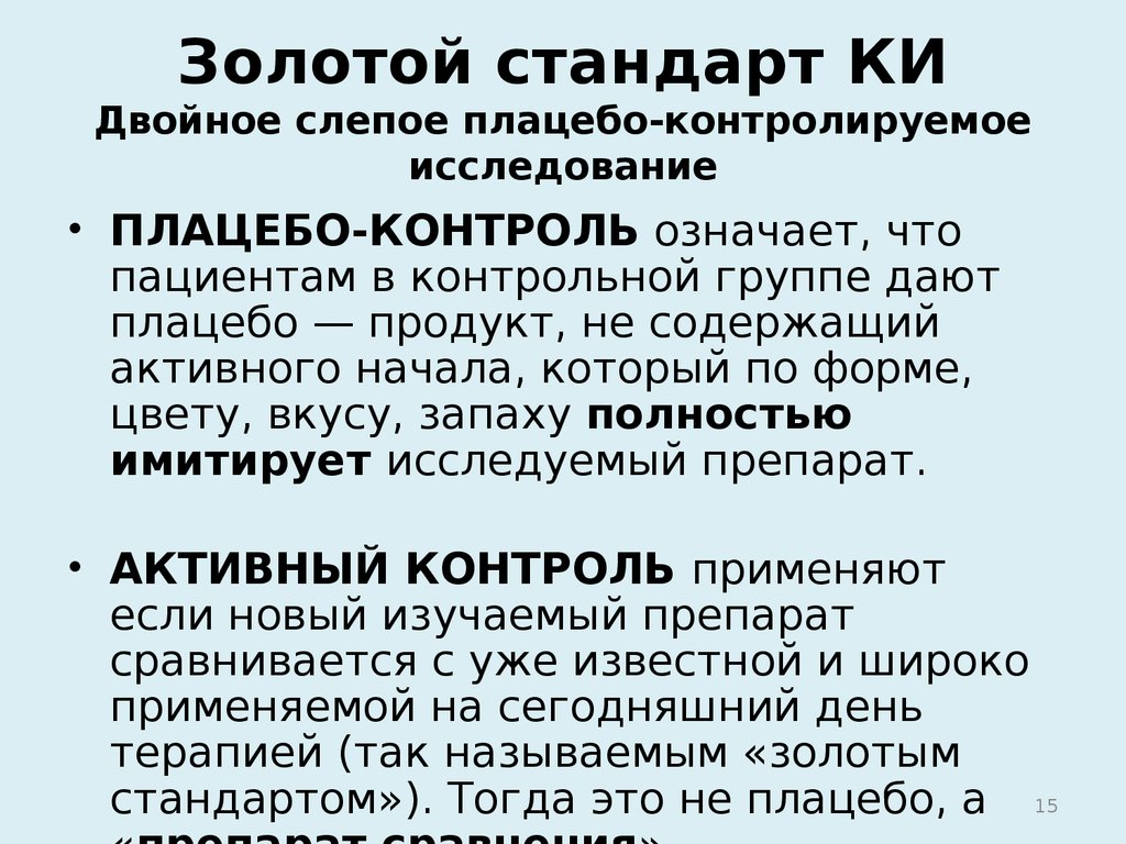 Классификация научных исследований и пирамида доказательности в
