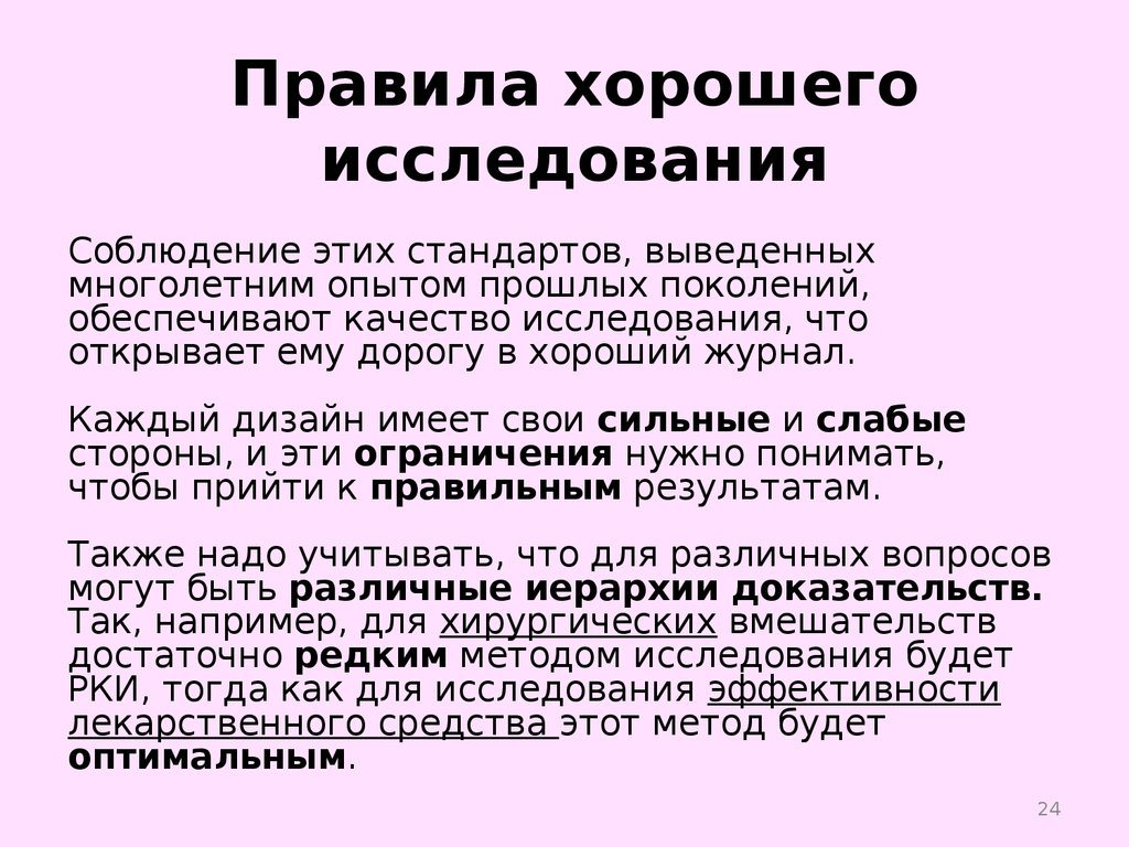 Классификация научных исследований и пирамида доказательности в