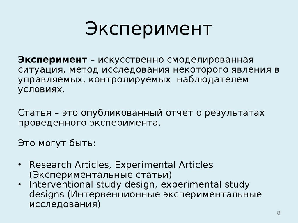Классификация научных исследований и пирамида доказательности в