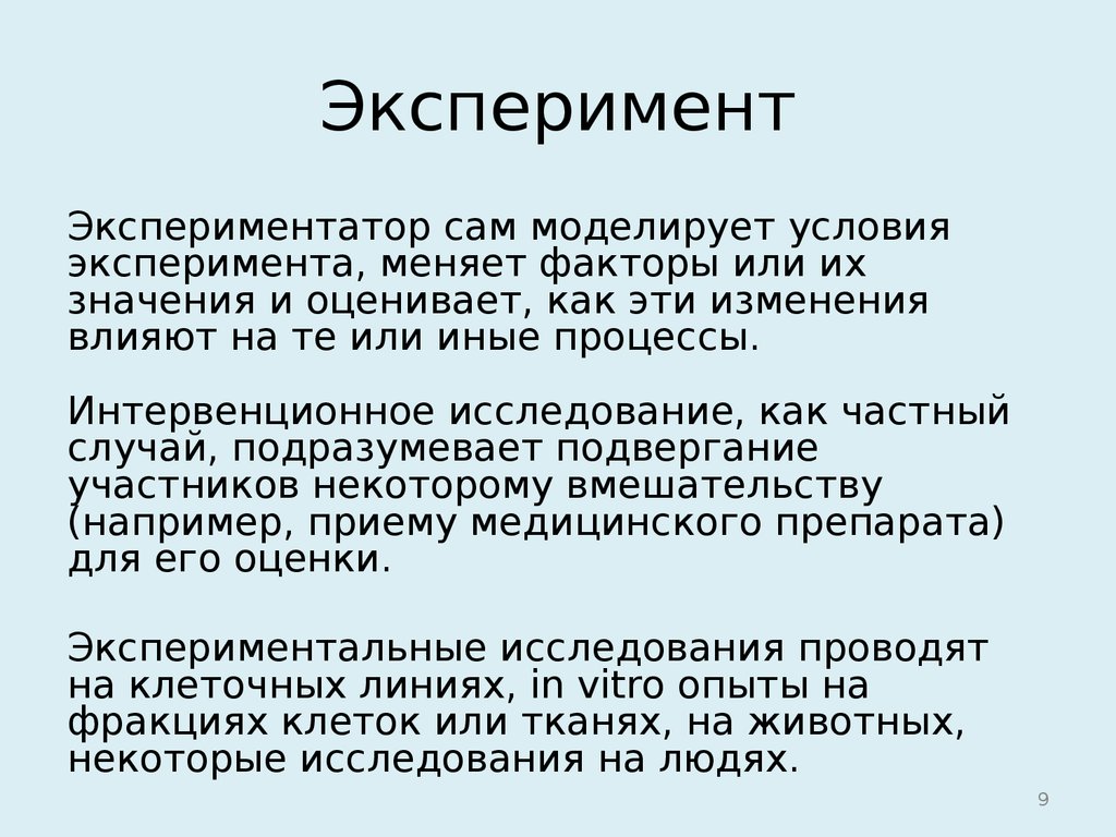 Классификация научных исследований и пирамида доказательности в