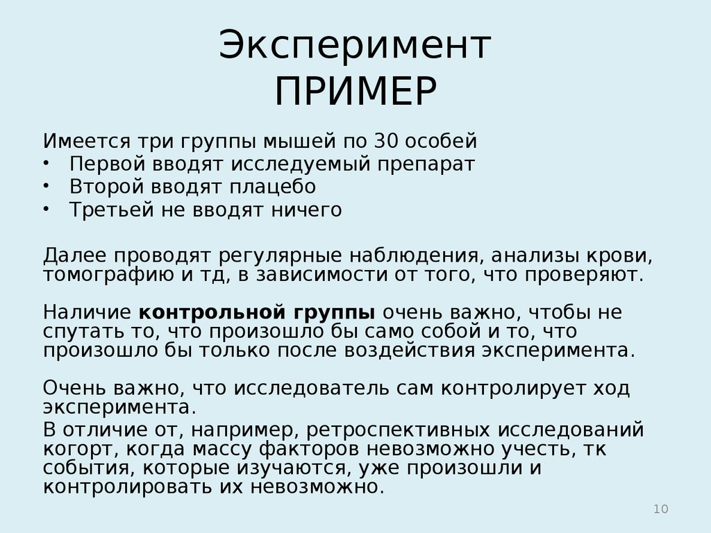 Классификация научных исследований и пирамида доказательности в