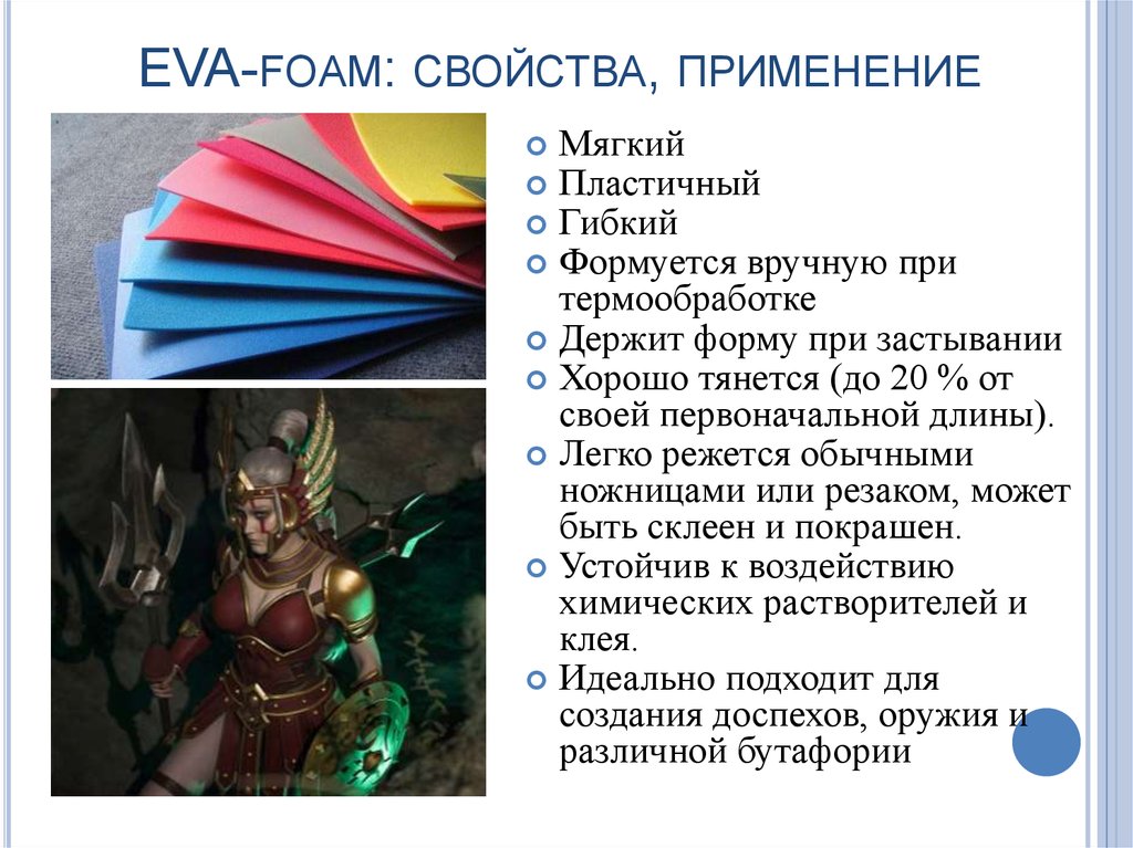 Мастер-класс: косплей. Основы: материалы - презентация онлайн