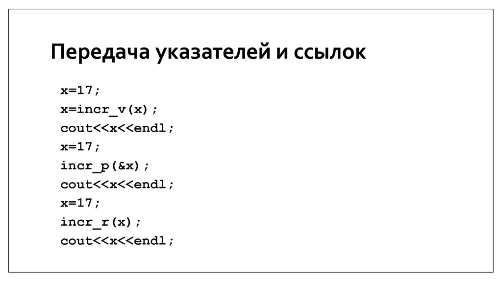 Указатели презентация онлайн