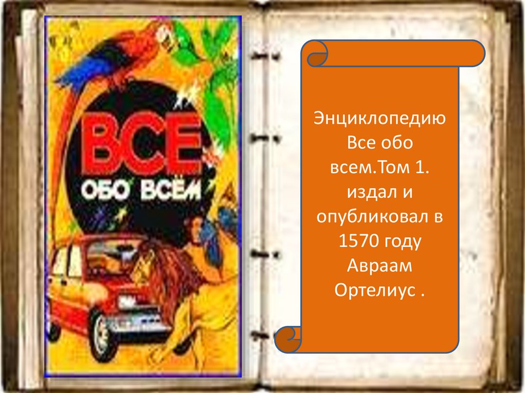Умные книги. Все обо всем - презентация онлайн