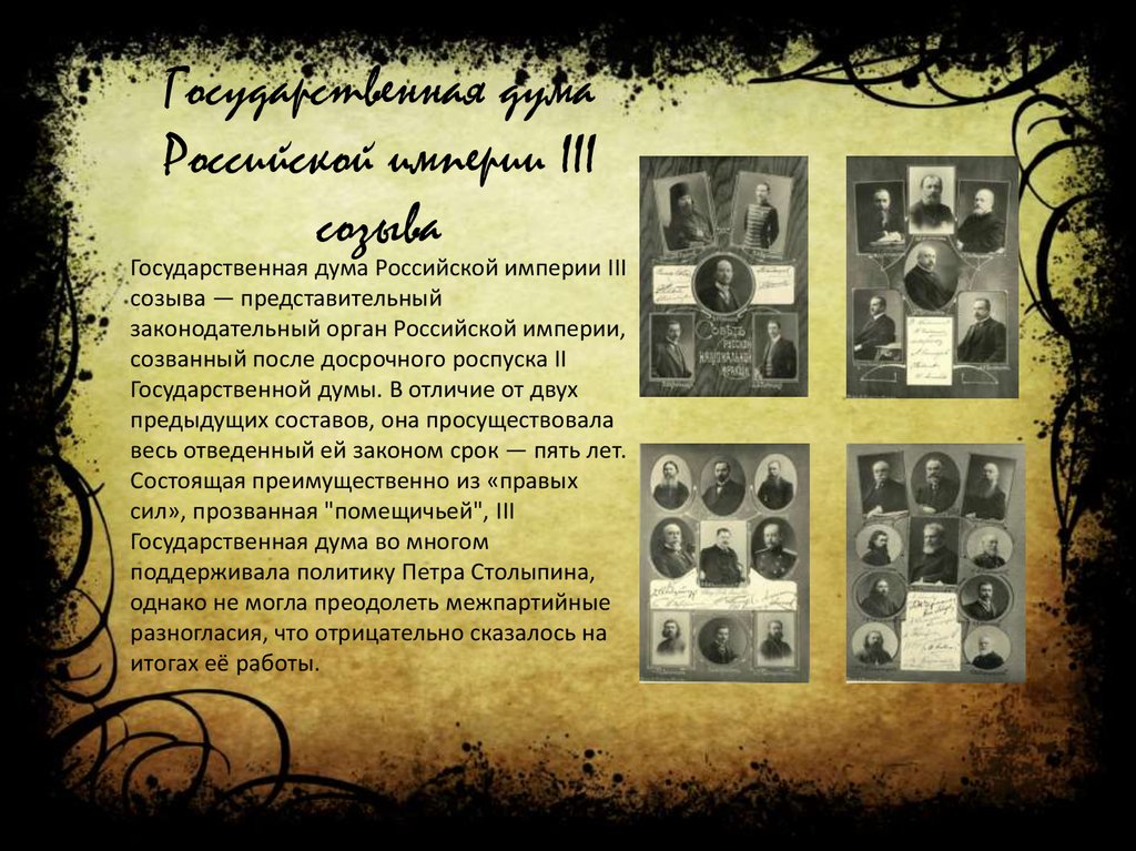 События 1907 года в России - презентация онлайн