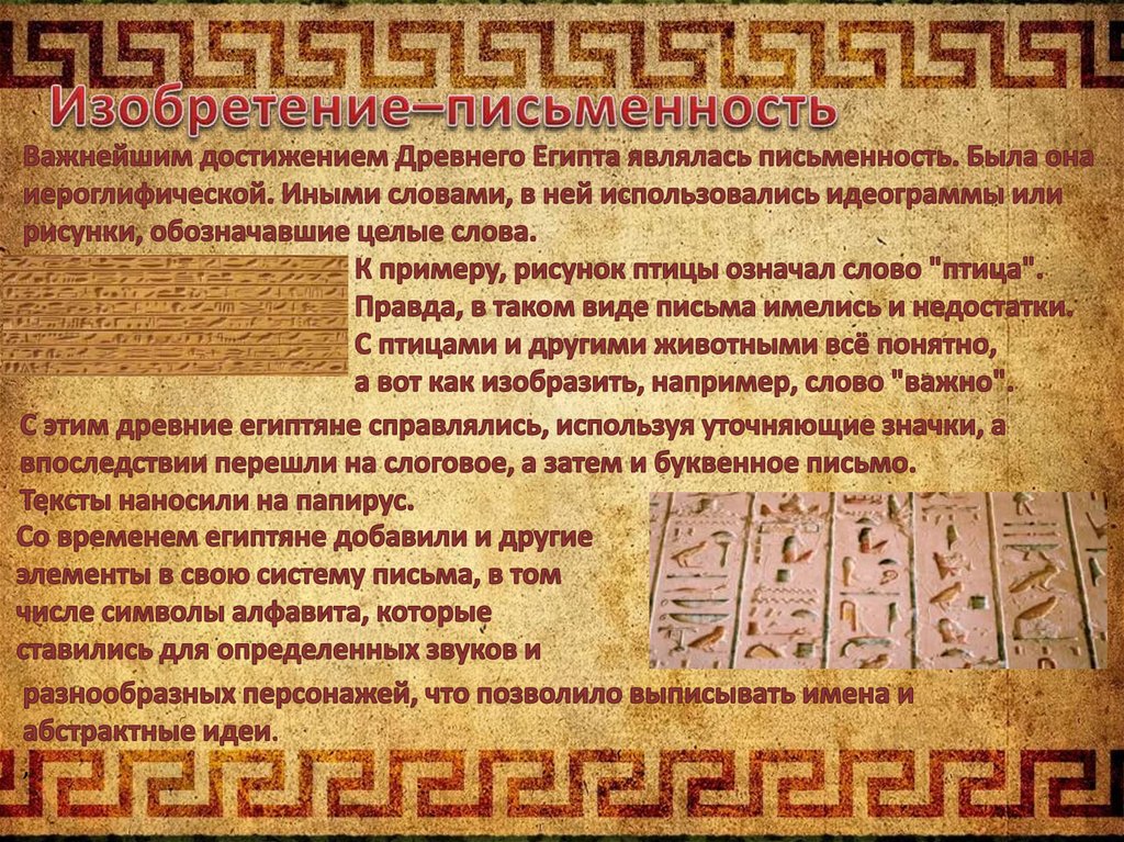 Изобретения Древнего Египта которыми мы пользуемся презентация онлайн