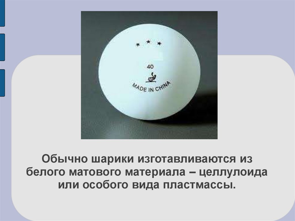 Пляшущий мяч - презентация онлайн