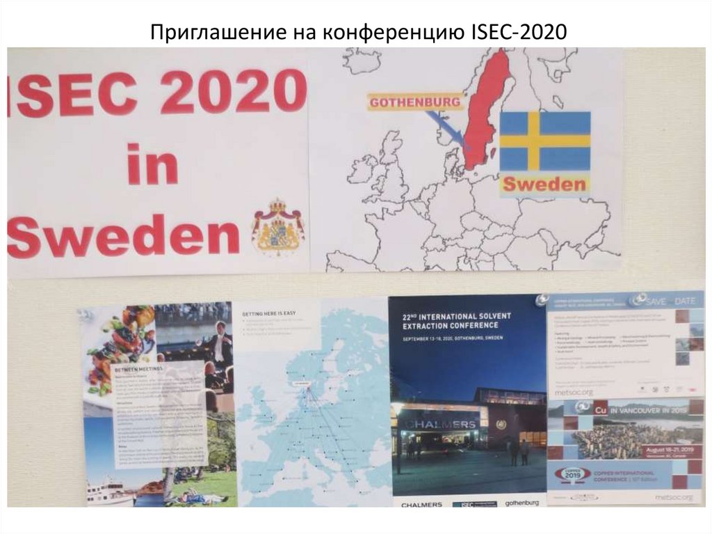 Компании участники конференции ISEC-2017. Приглашение на конференцию ISEC-2020 - презентация онлайн