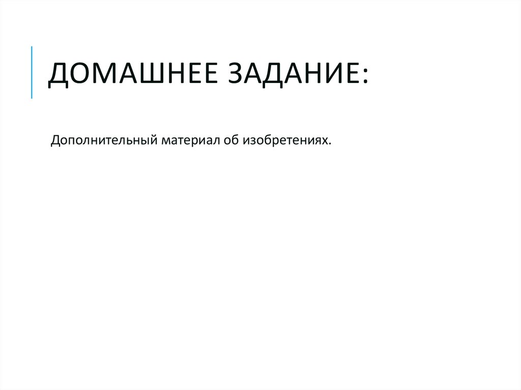 Развитие науки и техники 4 класс по системе Л В Занкова