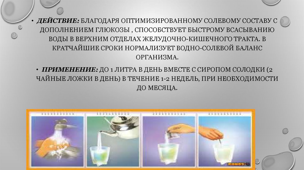 Препараты для проведения оральной регидратации - презентация онлайн