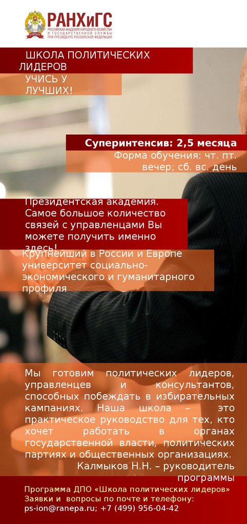 Школа политических лидеров - online presentation
