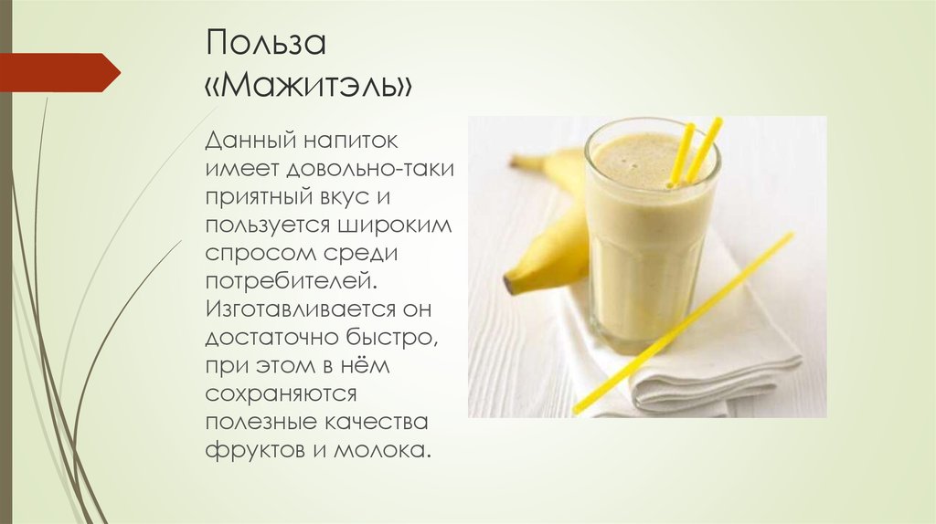 Мажитэль. Разные виды «Мажитэль» - online presentation