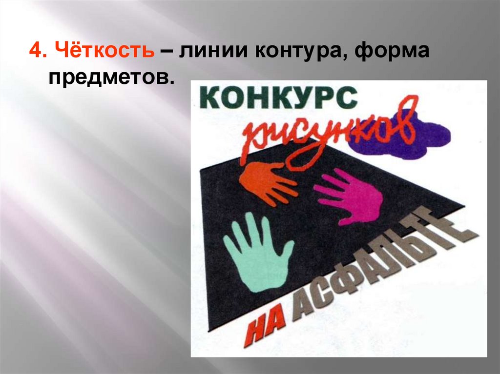 Плакат. Основные требования к плакату - презентация онлайн