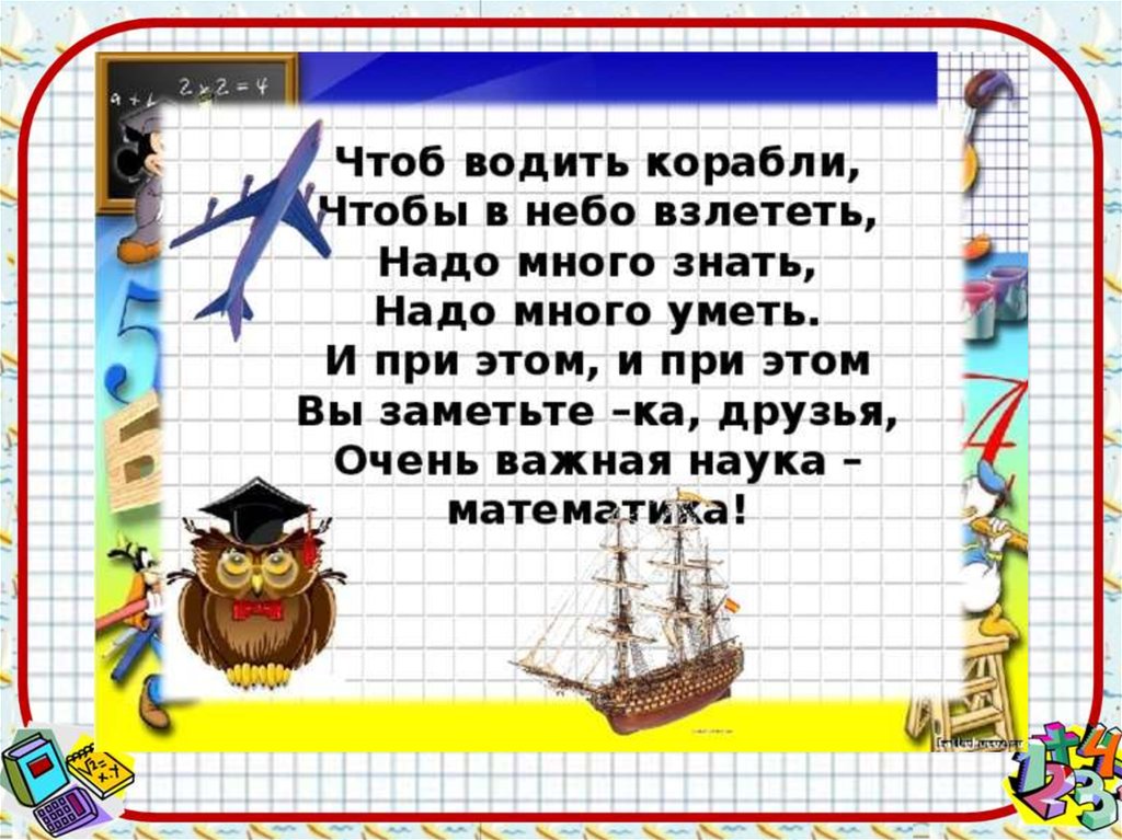 Математика 1 класс. УМК «Перспектива». Урок 1. Форма предметов ...