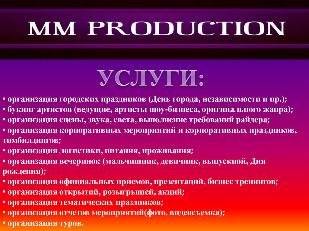 Компания «MM Production» - online presentation