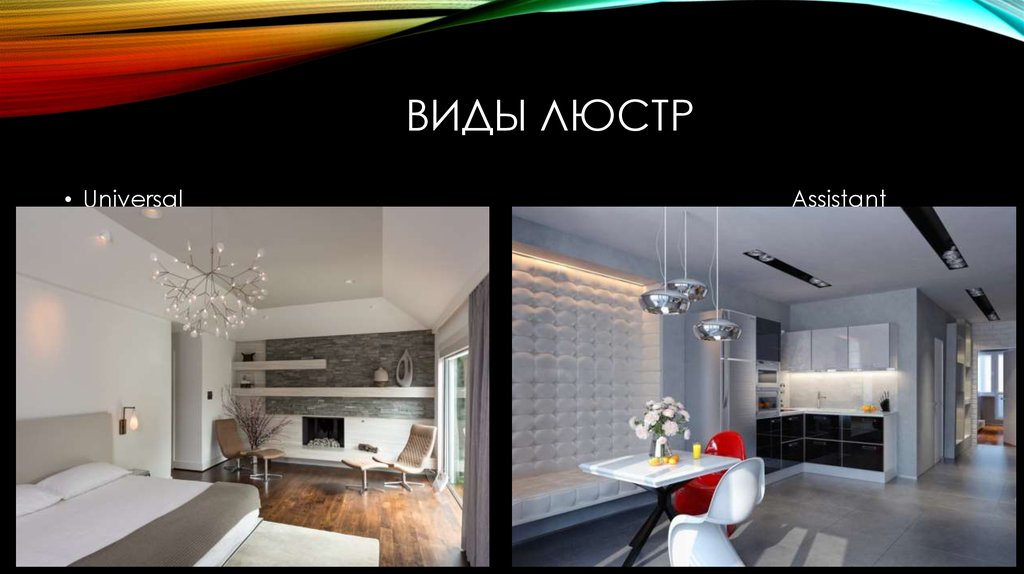 Люстра. Разновидности люстр - online presentation