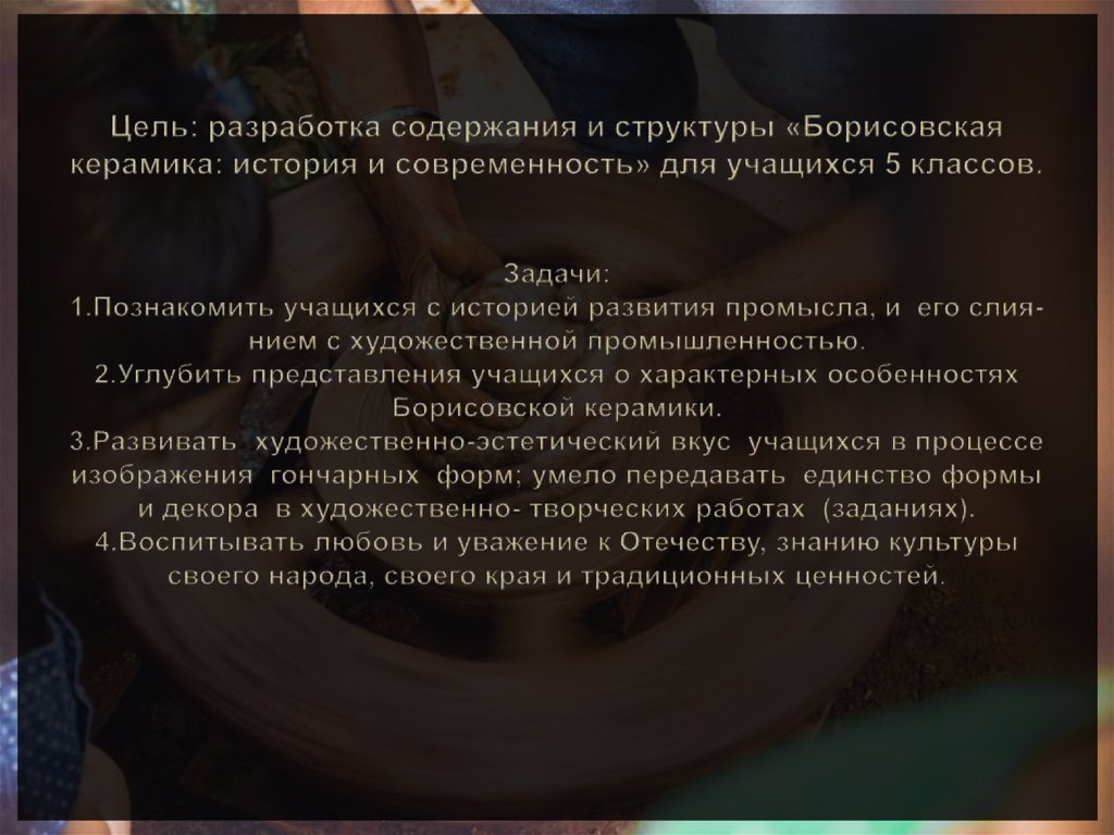 Борисовская керамика - презентация онлайн
