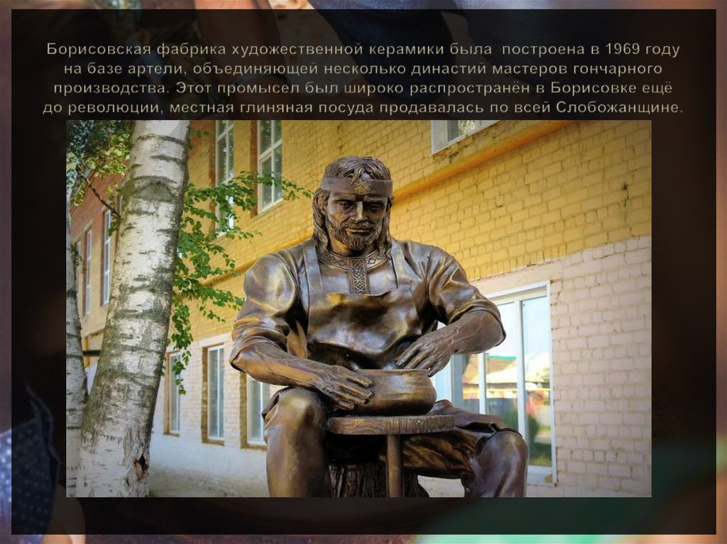 Борисовская керамика - презентация онлайн