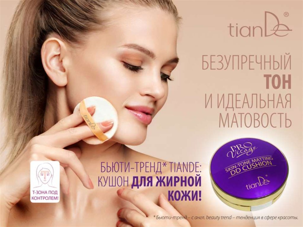 Кушон для жирной кожи - презентация онлайн