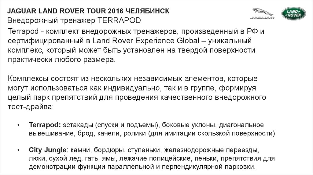 Региональные мероприятия, посвященные тест-драйву автомобилей Jaguar ...