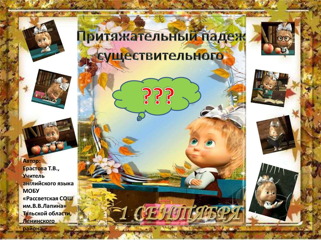 Притяжательный падеж существительного в английском языке презентация