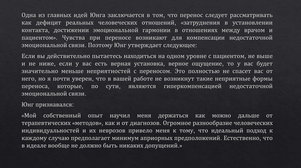 Марио Якоби «Встреча с аналитиком» - презентация онлайн