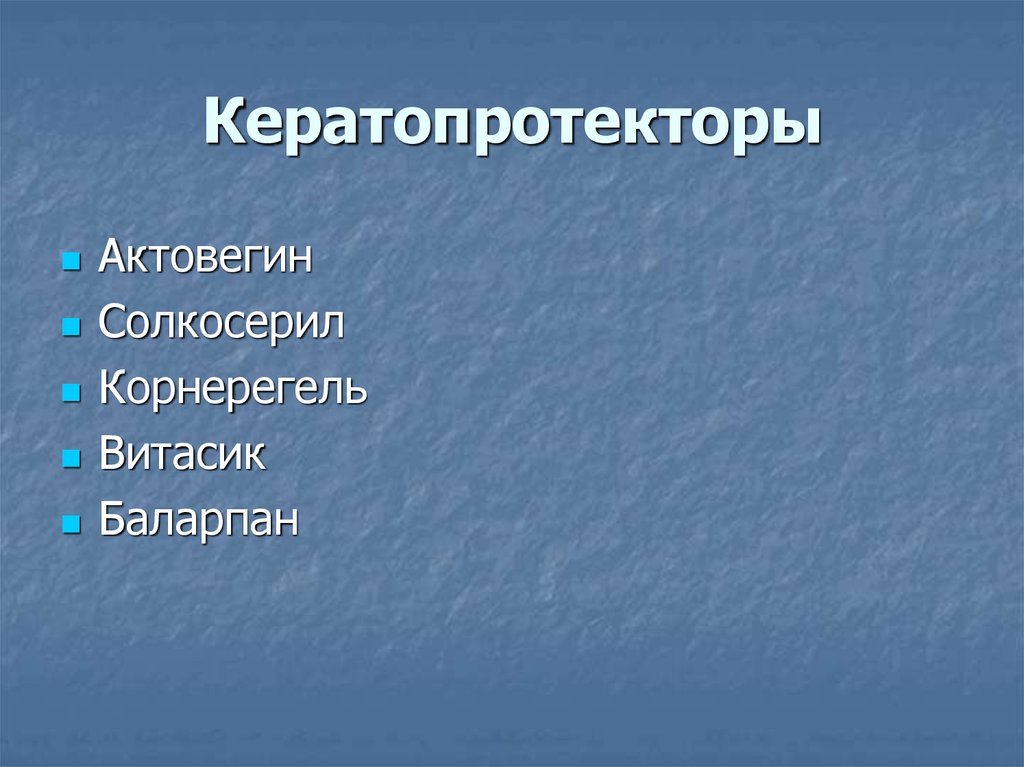 Фармакотерапия в ветеринарной офтальмологии - презентация онлайн