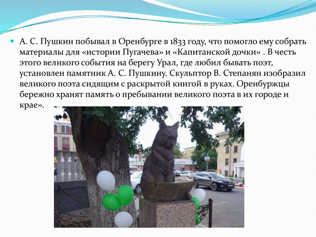 Пушкин в Оренбурге - презентация онлайн