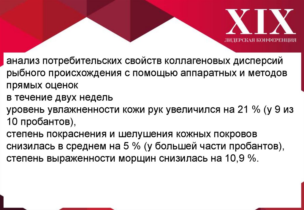 Сыворотка-бустер с пептидами морского коллагена - презентация онлайн