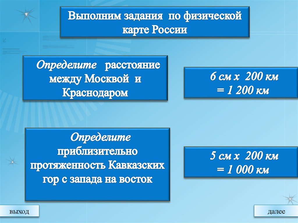 Измерение расстояний - online presentation