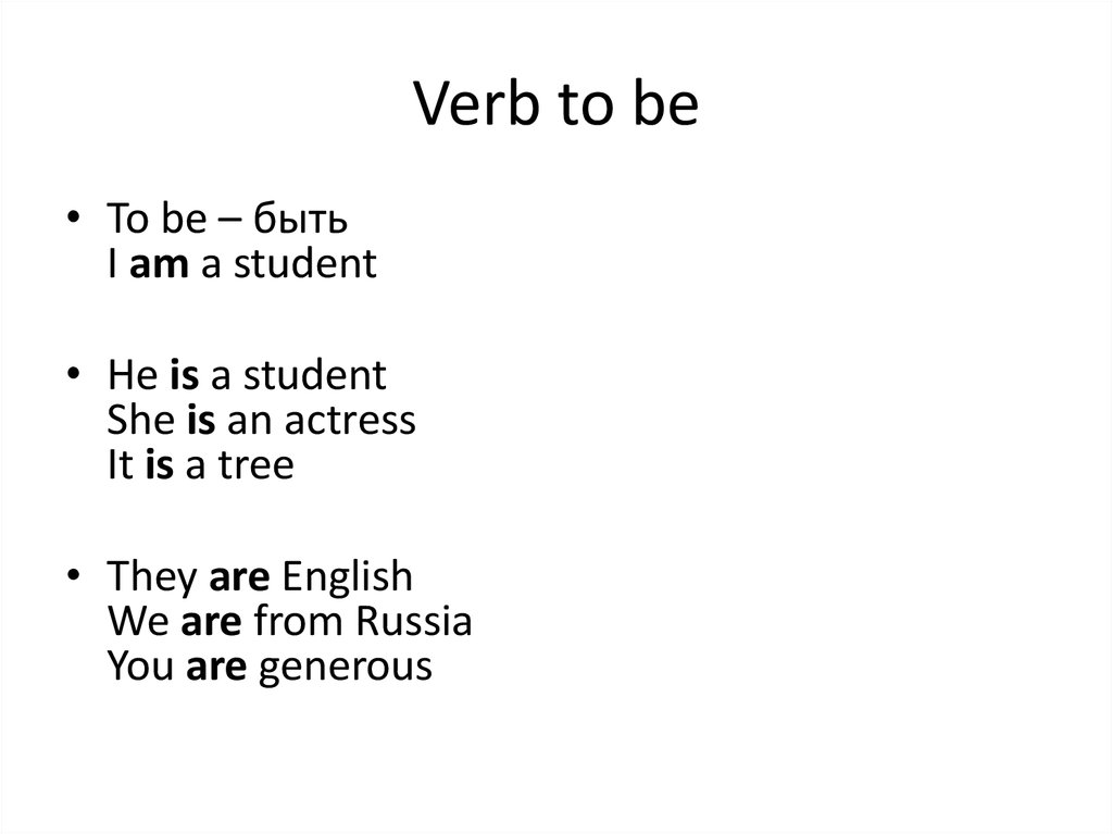 Verb to be - презентация онлайн