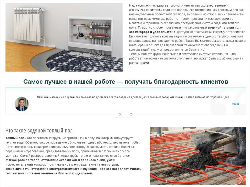 Водяной теплый пол - презентация онлайн