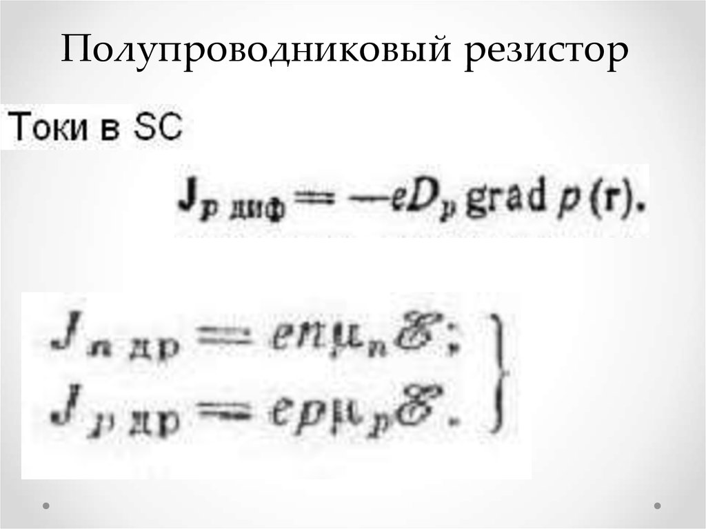 Линейные полупроводниковые приборы. Полупроводниковые резисторы ...