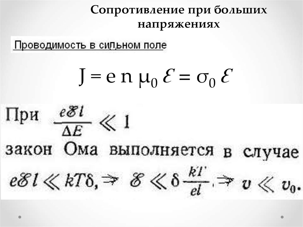 Линейные полупроводниковые приборы. Полупроводниковые резисторы ...