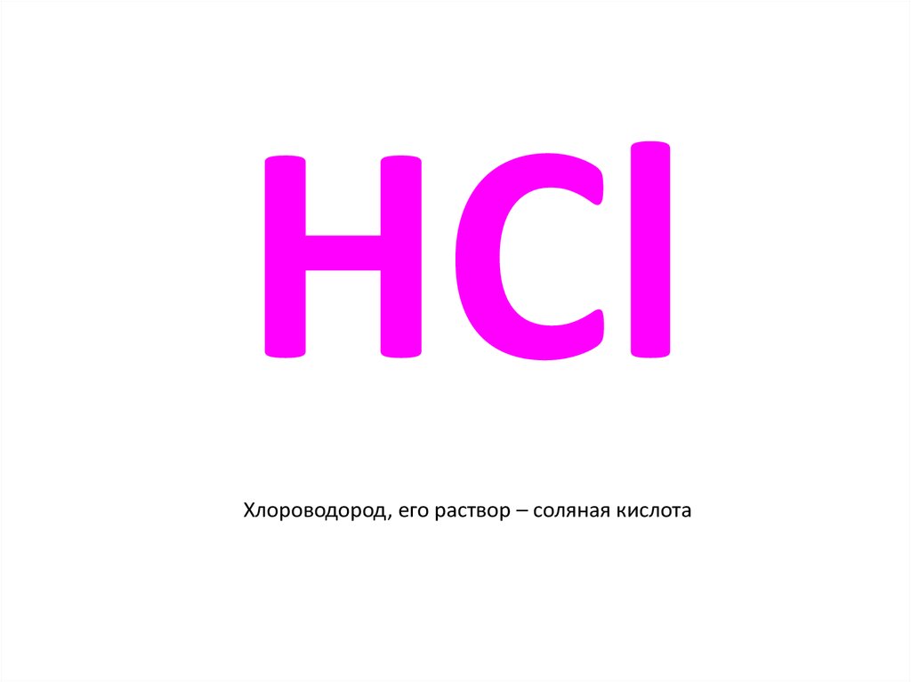 Серная кислота - презентация онлайн