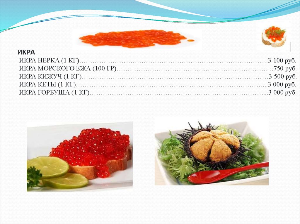 «EKZO PERM» Экзотические морепродукты в Перми - презентация онлайн