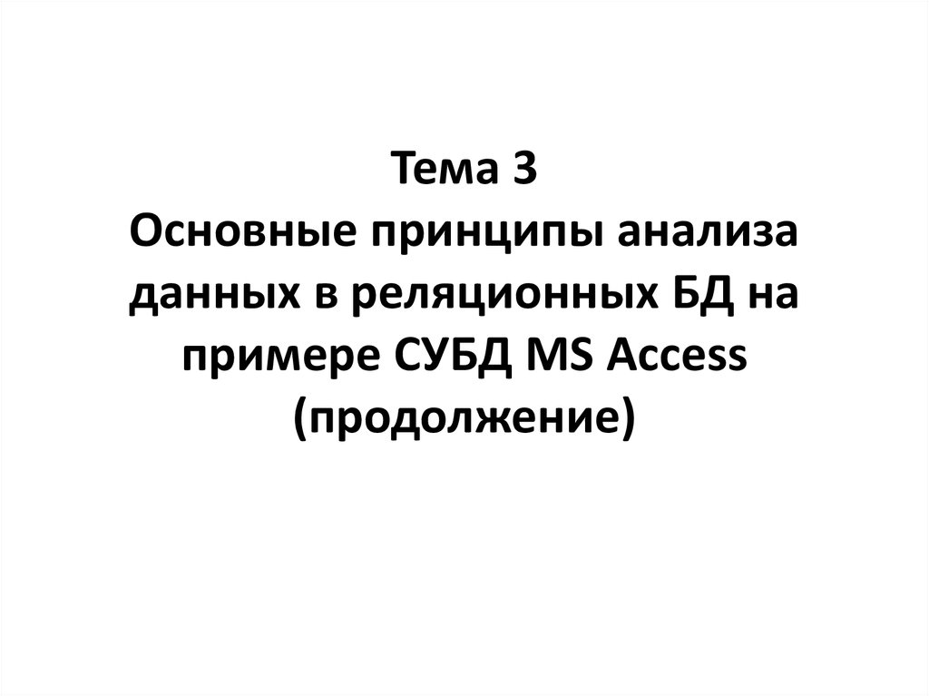  MS Access 