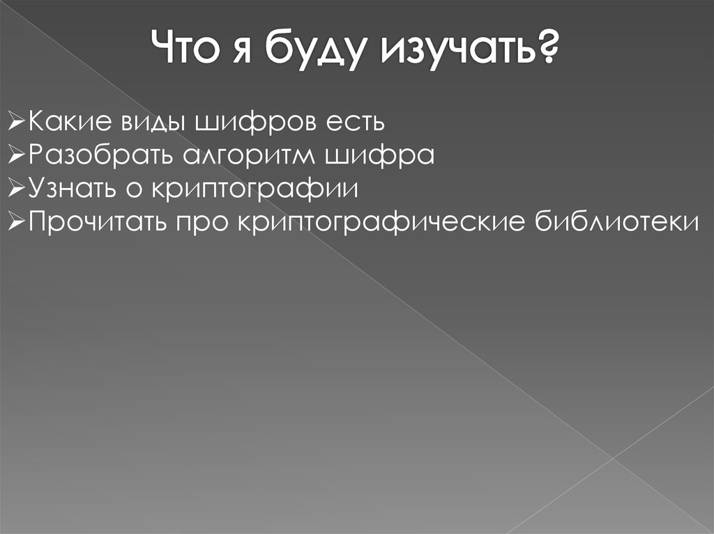 Шифратор и дешифратор презентация онлайн