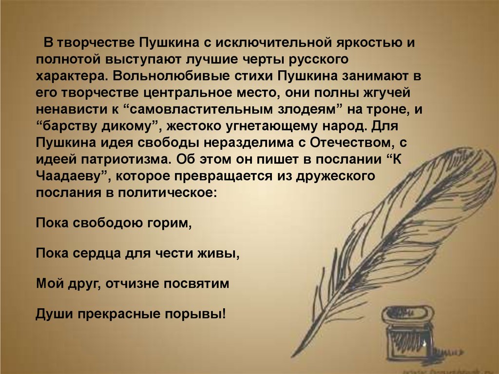 Творчество А.С. Пушкина - презентация онлайн