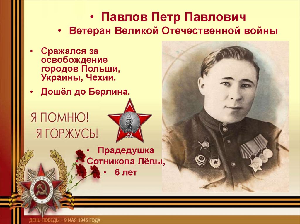 Стихотворение «Память о дедушке» - презентация онлайн