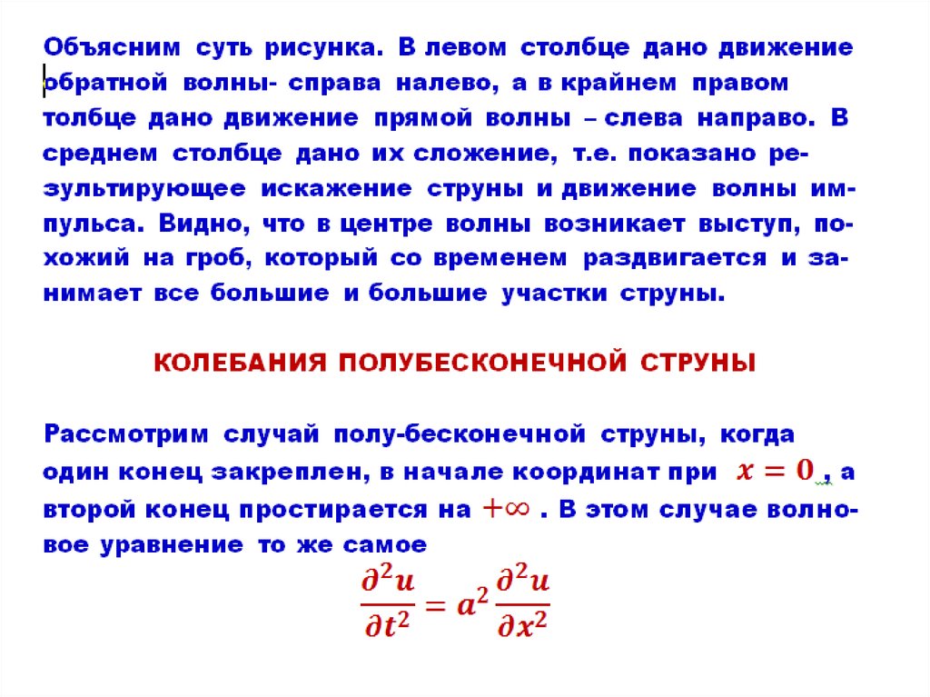 Уравнения математической физики - презентация онлайн