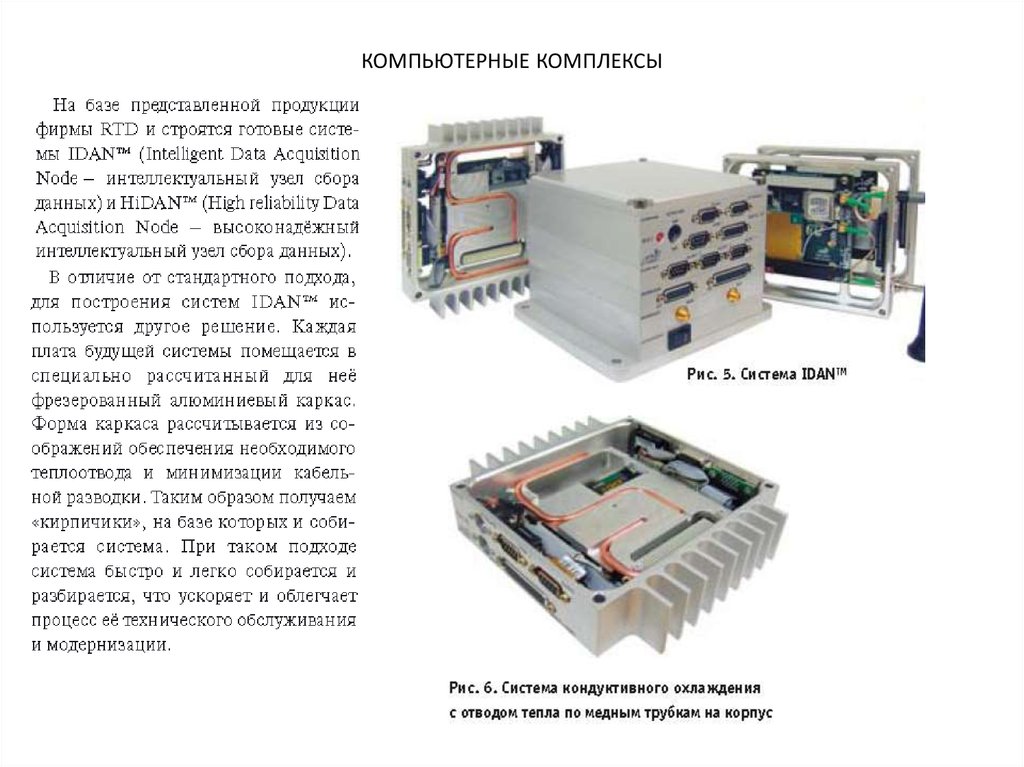 Бортовые компьютеры. Конструкции бортовых компьютеров на базе стандарта ...