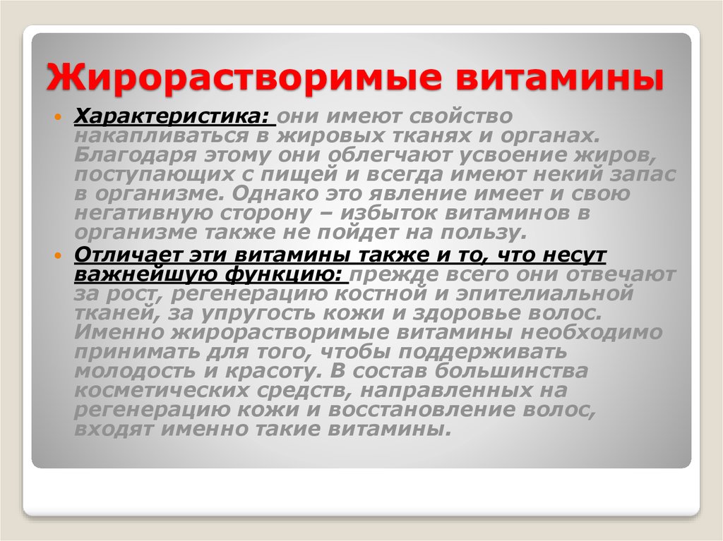 Витамины - презентация онлайн