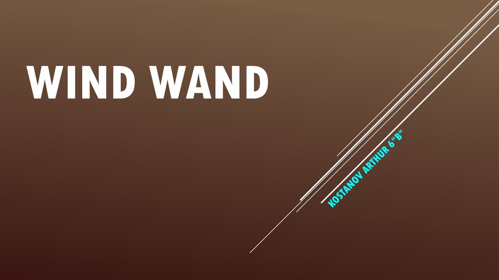 Wind Wand - презентация онлайн