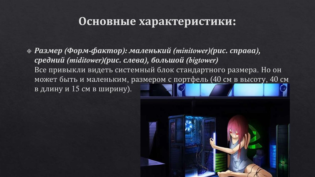 Системный блок - презентация онлайн