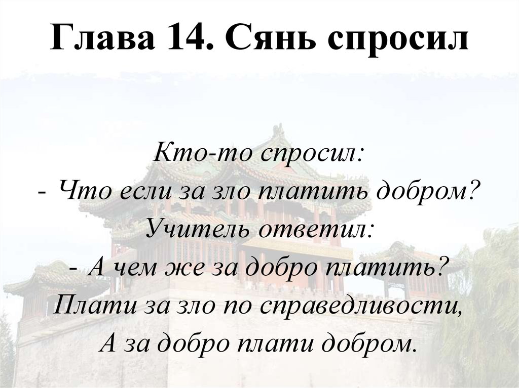Изречения Конфуция - презентация онлайн