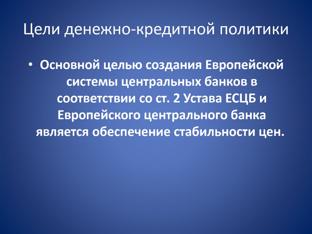 Денежно-кредитная политика Финляндии - презентация онлайн