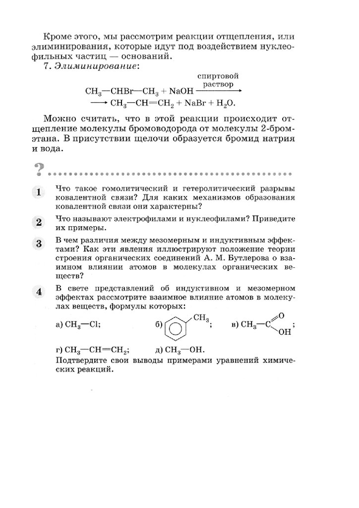 Химия. 10 класс. Профильный уровень. Учебник - презентация онлайн